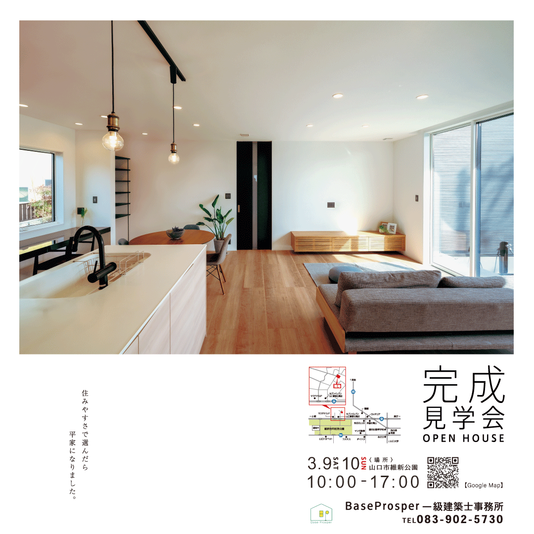 完成見学会開催 – 株式会社BaseProsper